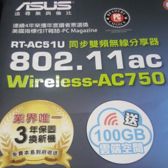 RT-AC51U AC750 保固內 無線分享器接手機分享USB ac51u 802.11ac 路由器 asus 分享器 | 蝦皮購物