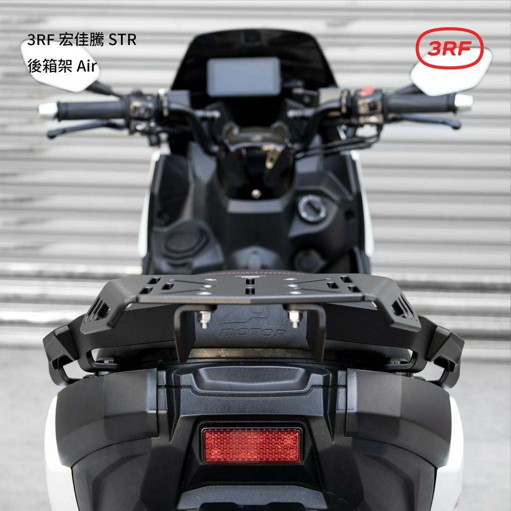 3RF 宏佳騰 STR 一體式後箱架（STR Rear Luggage Rack） | 蝦皮購物