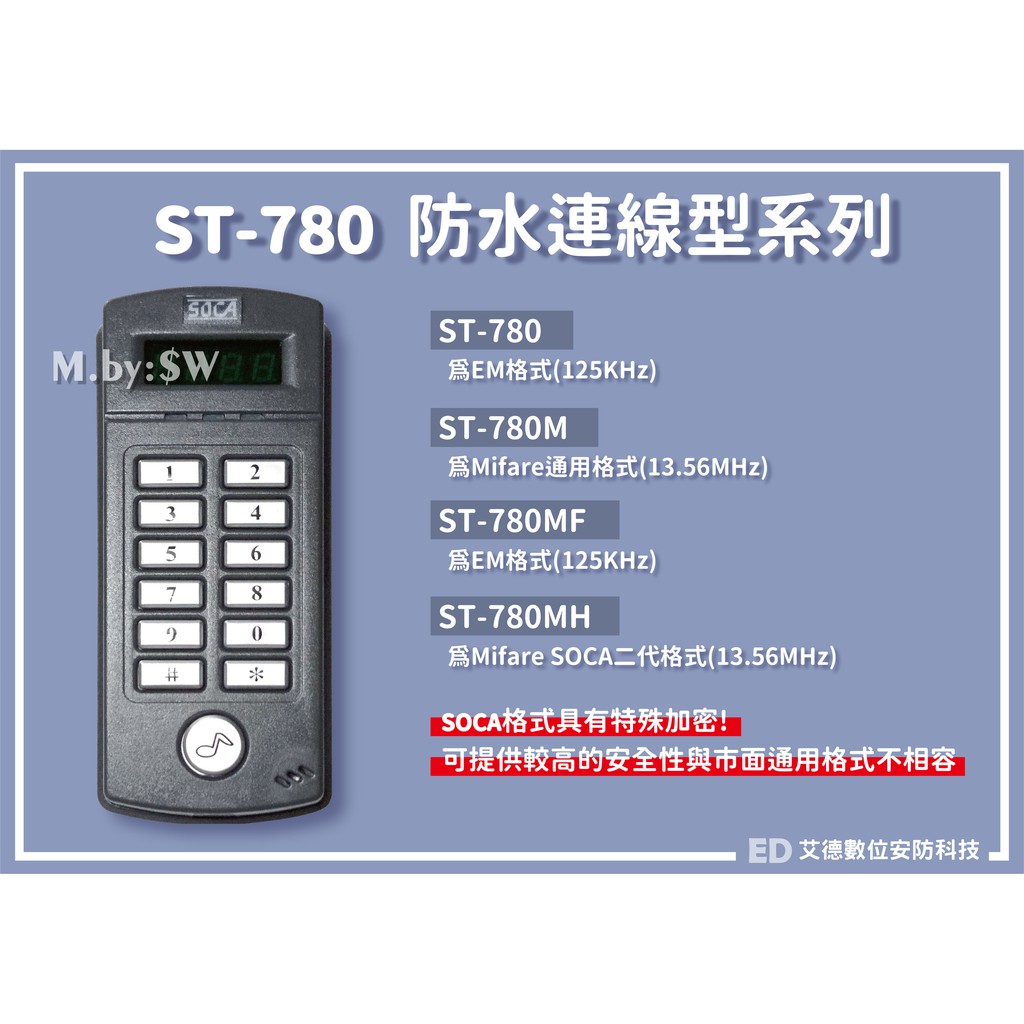 SOCA ST-780 連線型門禁 讀卡機 刷卡機 設定器 | 蝦皮購物