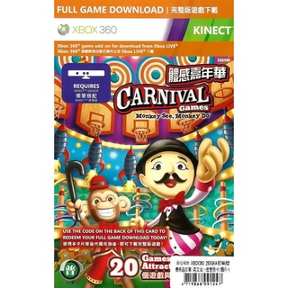 【全新未拆】XBOX360 KINECT 體感嘉年華 CARNIVAL GAMES 英文版 數位版 線上給序號免運 台中 | 蝦皮購物
