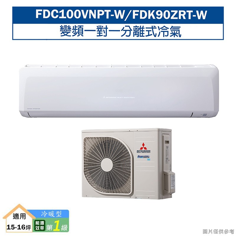 三菱重工FDC100VNPT-W/FDK90ZRT-W R32變頻一對一分離式冷氣冷暖型(商用)(含標準安裝) 大型配送 | 蝦皮購物
