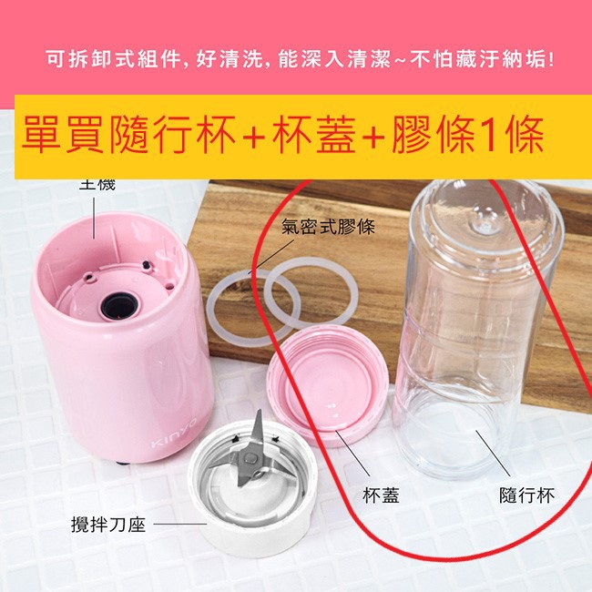 公司貨-開發票 KINYO迷你隨行杯果汁機JR-18或JR-19或NJR-182或JR-191(榨汁機 隨行杯 果汁杯) | 蝦皮購物