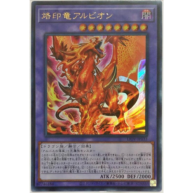 LIOV-JP033 烙印龍 阿爾比昂 (金亮)LIOV慶 N2鈞LIOV佐黑5黑10耀 | 蝦皮購物