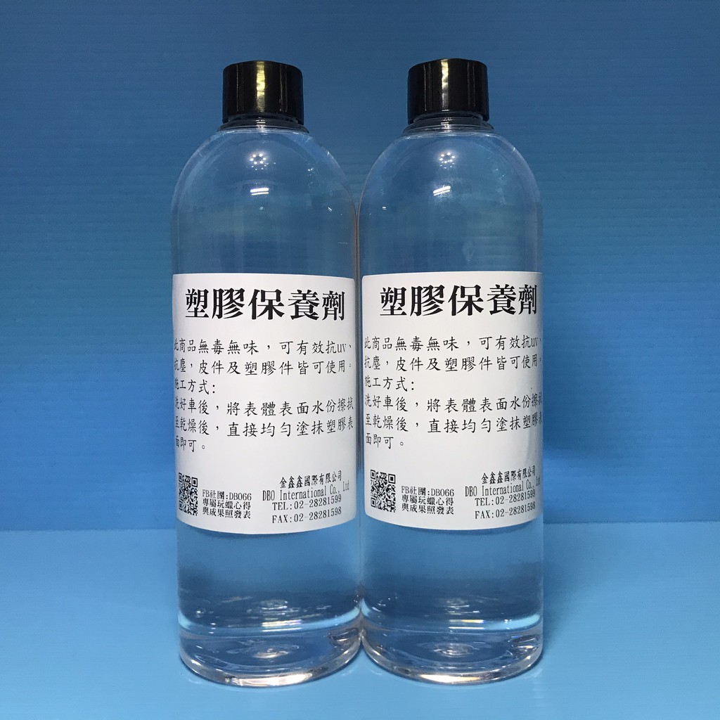 DBO FDA級 塑膠保養劑 500ml | 蝦皮購物