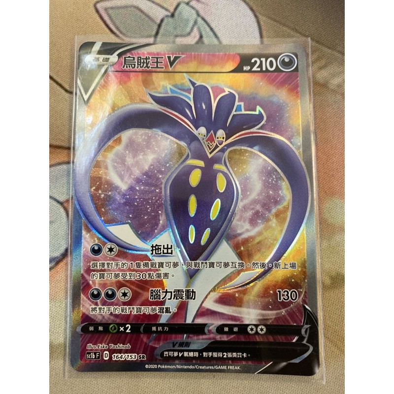 ptcg寶可夢烏賊王Vsr | 蝦皮購物