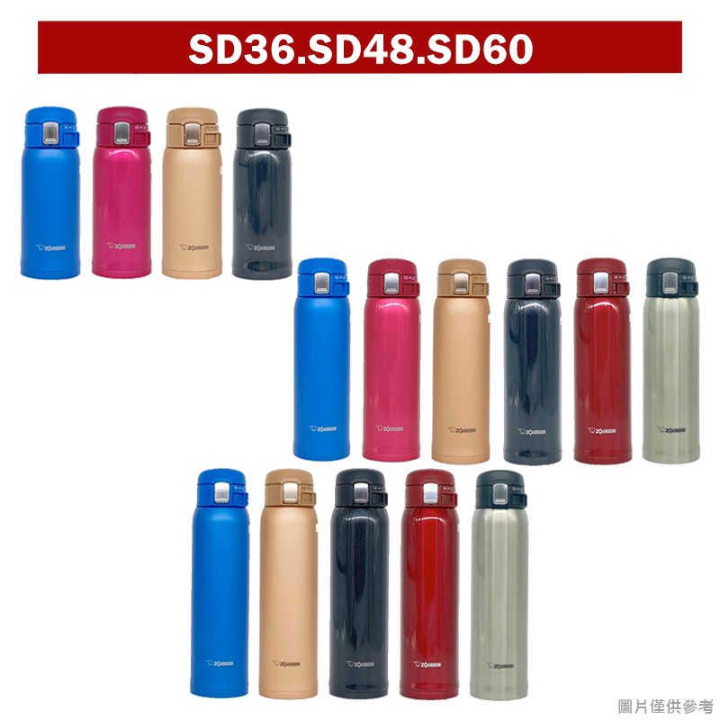 【象印】不鏽鋼保冷保溫瓶SM-SD36 SM-SD48 SM-SD60 360ml 480ml 600ml | 蝦皮購物