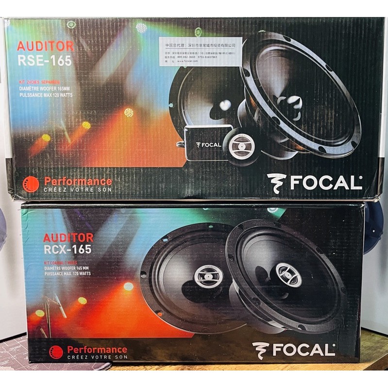 「老爹車庫」現貨 出清優惠優惠套餐 FOCAL RSE-165+RCX-165 6.5吋喇叭 RSE165 RCX165 | 蝦皮購物