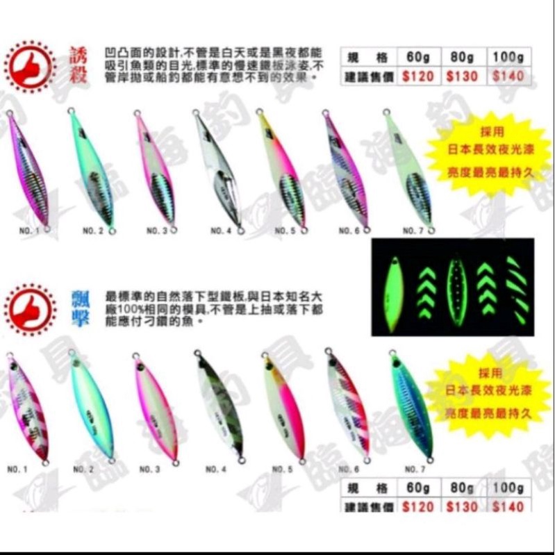 EVO 海力士 誘殺 飄擊 夜光鐵板80g 100g 詳細規格請看照片 | 蝦皮購物
