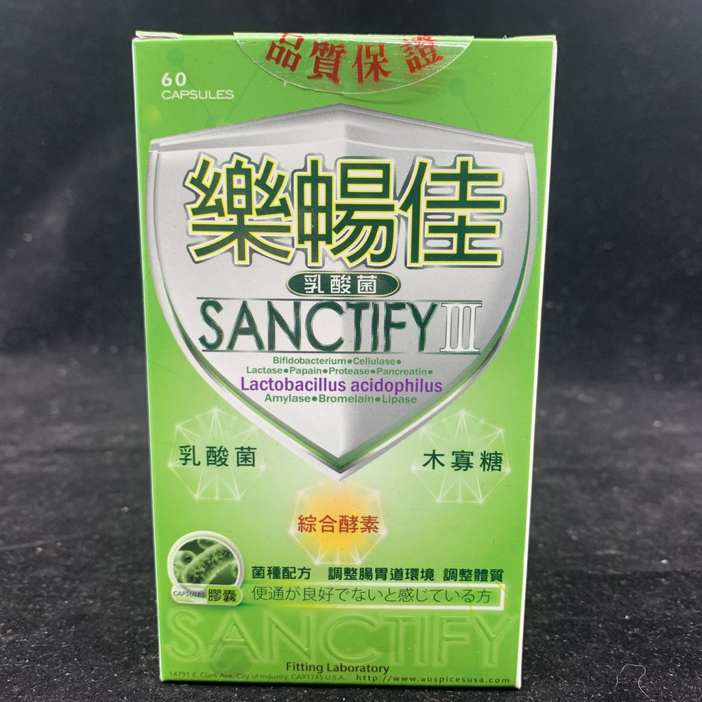 現貨免運 樂暢佳 乳酸菌 SANCTIFY 60粒/盒 | 蝦皮購物