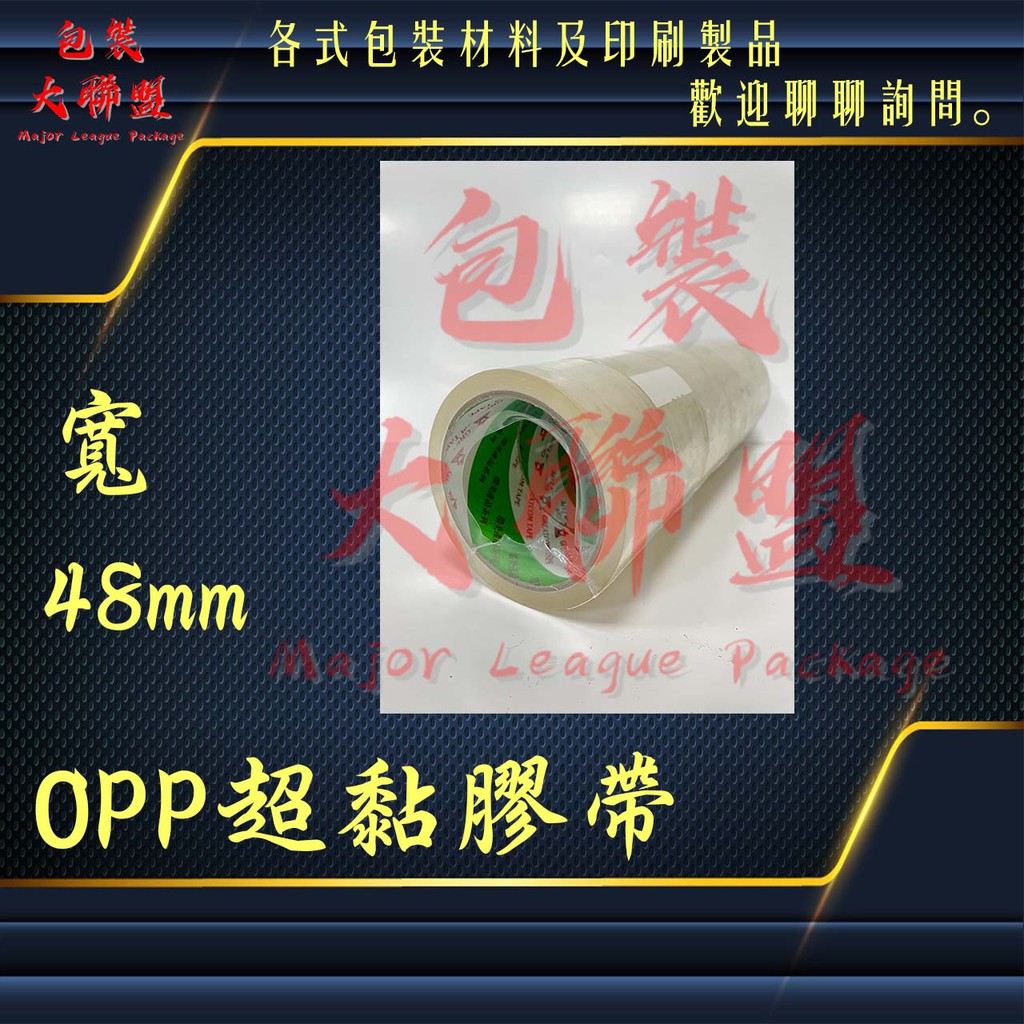 47μ 48MM OPP膠帶 超黏膠帶 環美膠帶 50Y 45M 水膠膠帶 超透明膠帶 黏性好 不易斷裂 台灣製 | 蝦皮購物