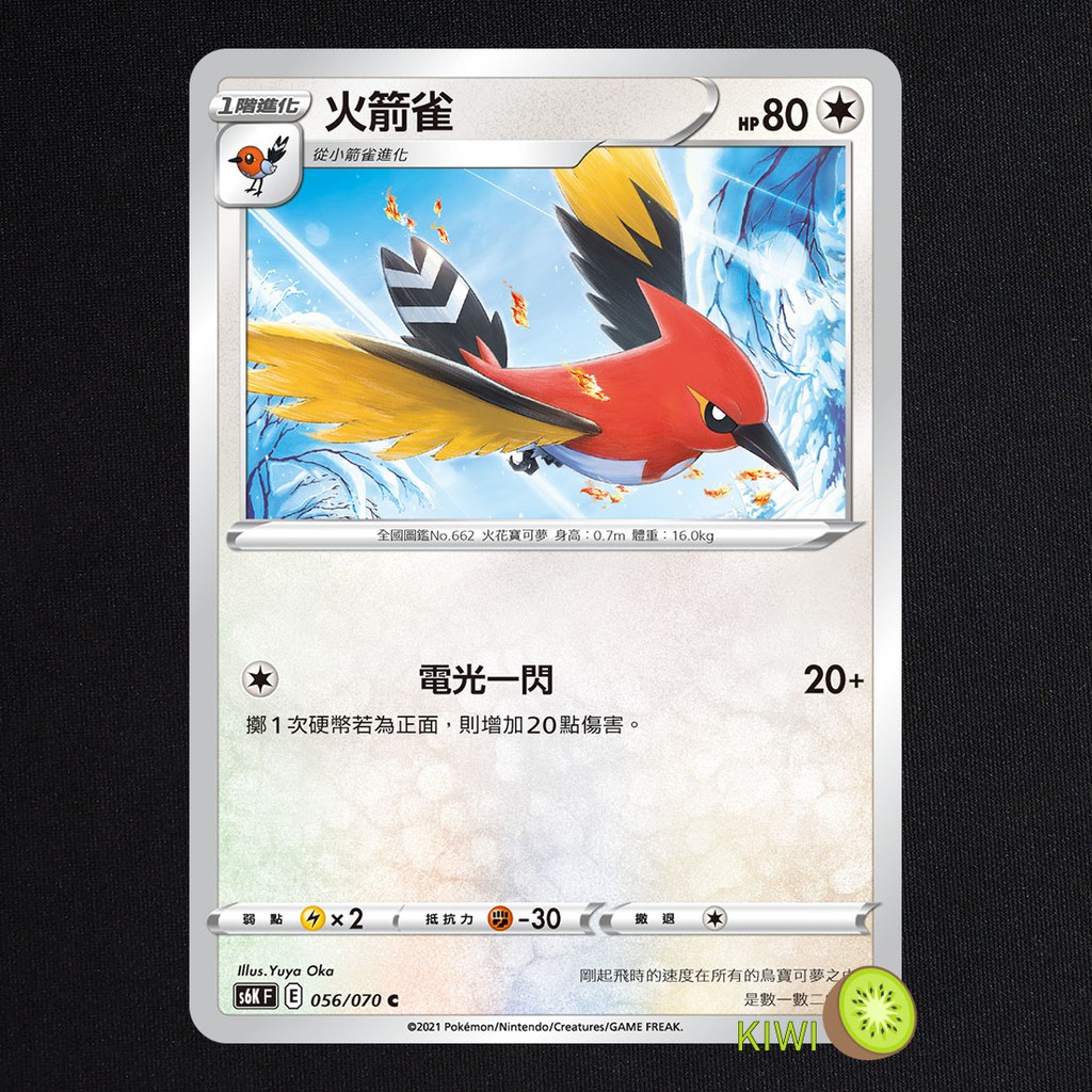 KIWI 🥝 PTCG 中文版 C 火箭雀 S6K 056 | 蝦皮購物