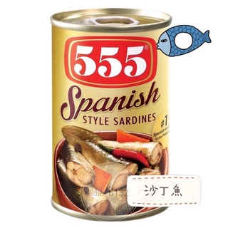[555] Spanish STYLE SARDINES 西班牙風味沙丁魚罐頭 155g | 蝦皮購物