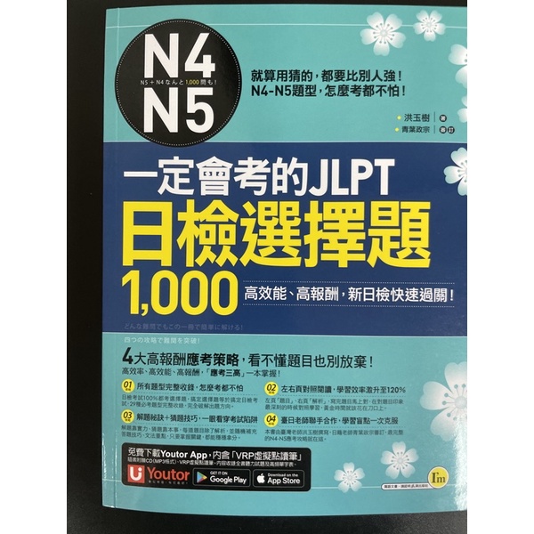 日檢王 ㄧ定會考的JLPT N4-N5 日檢選擇題 1000 | 蝦皮購物