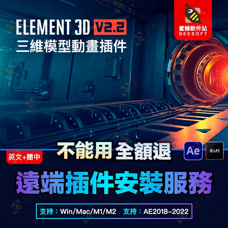 After Effects三維模型動畫插件Element 3D支持Win/Mac/M1/M2 支持AE2018-2024 | 蝦皮購物