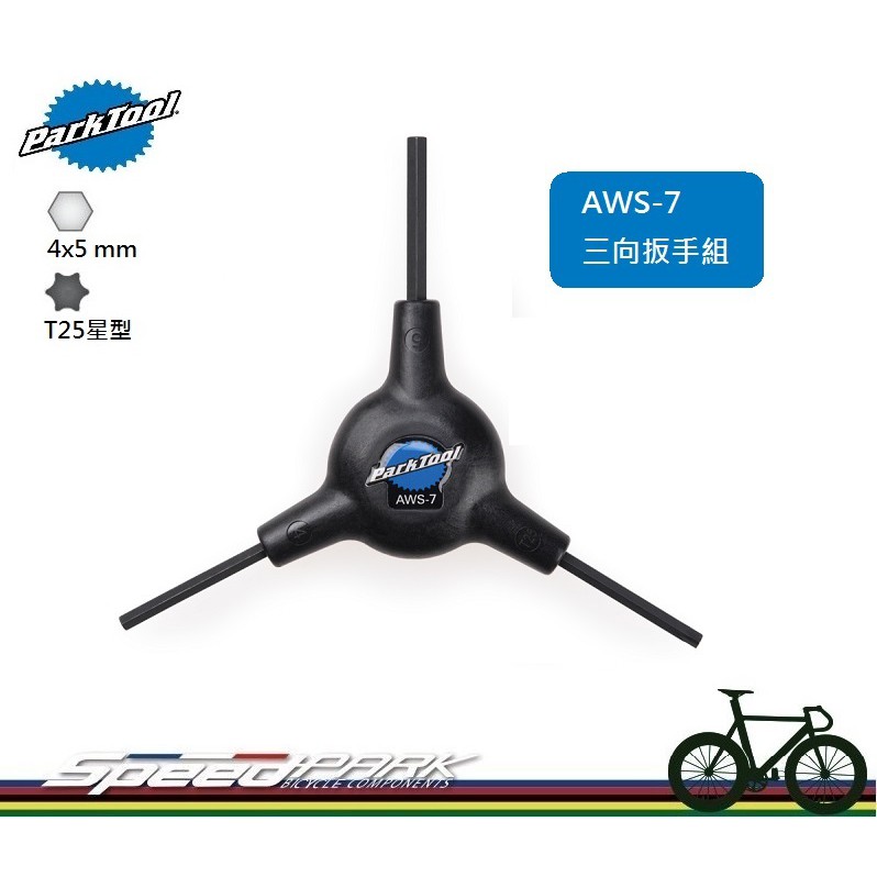 【速度公園】Park Tool AWS-7 三向六角扳手 三種規格4、5mm、T25 三合一 AWS-7C 另賣其他規格 | 蝦皮購物