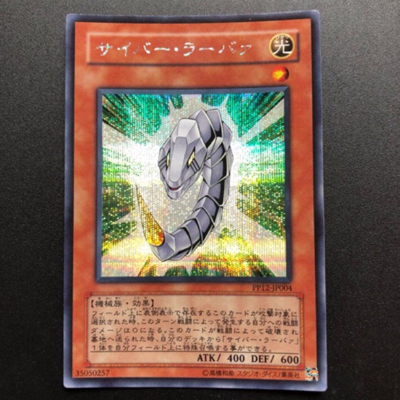 【小夫妻】遊戲王 SD26-JP007 PP12-JP004 電子幼龍 (銀字半鑽/普卡) | 蝦皮購物