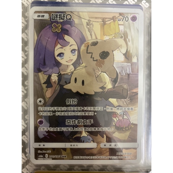 《sppp》謎擬Q CHR ptcg 中文版 | 蝦皮購物