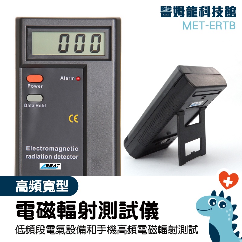 【醫姆龍】電磁輻射檢測儀 輻射報警器 電磁波測量儀 基站防輻射檢測儀 MET-ERTB 家用電器電磁波 | 蝦皮購物