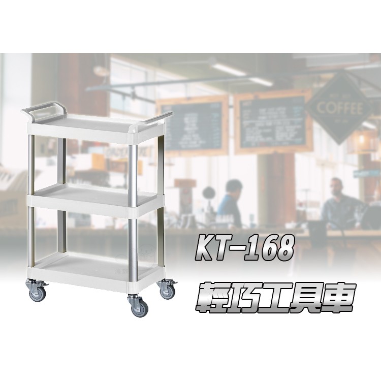 【otter】免運 輕巧三層工具車 KT-168W 白色款 多功能手推車(三層) 工作車 餐車 房務車 | 蝦皮購物