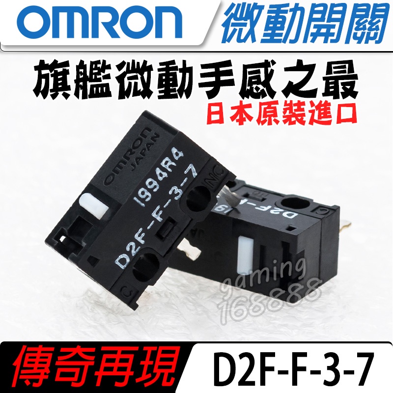 明天到貨📦OMRON 歐姆龍 D2F-01F D2FC-F-K (50M)藍點 微動開關 ZIPPY DF3-P1L0 | 蝦皮購物