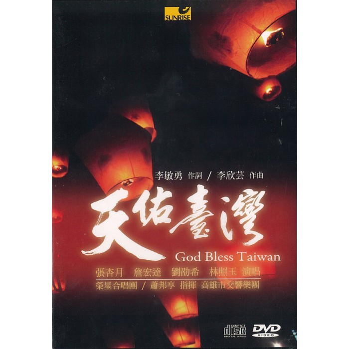 (上揚) 天佑台灣 GOD BLESS TAIWAN 8571 | 蝦皮購物