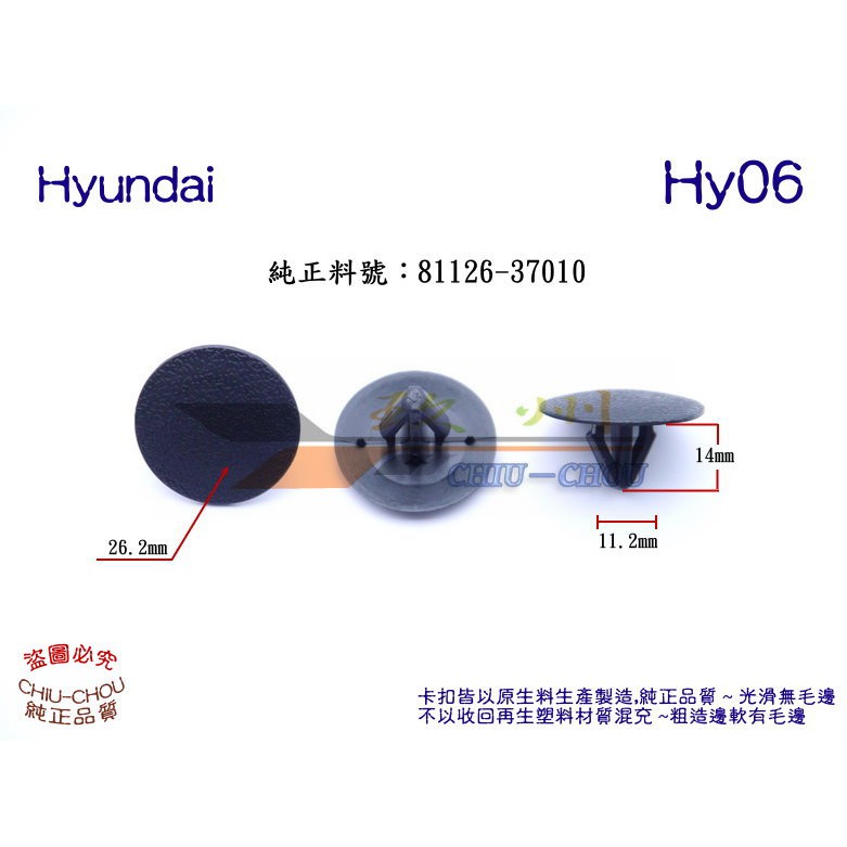 玖 州 》現代 Hyundai 純正(Hy06) 引擎蓋隔熱棉 81126 37010固定卡扣 | 蝦皮購物