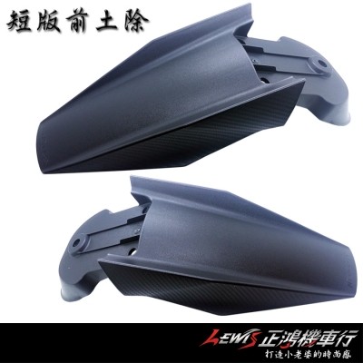 KOSO短版前土除 BWS前土除 水冷BWS BWSR BWSX 125碳纖壓花前土除 正鴻 | 蝦皮購物