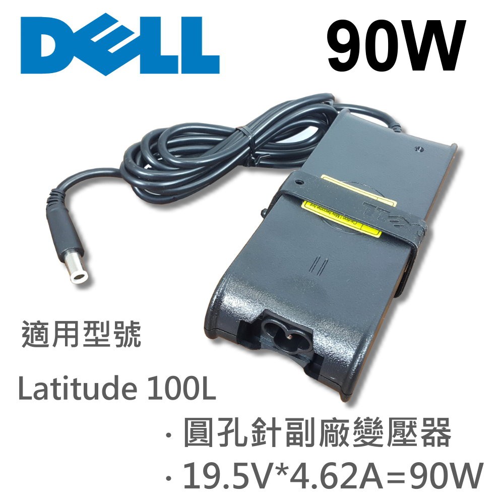 DELL 高品質 90W 圓孔針 變壓器 inspiron 17-5000 15-7000 Latitude 100L | 蝦皮購物