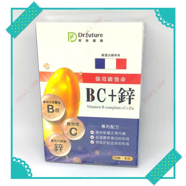 現貨 Dr.future長泰健康專利強效維他命BC鋅原素 | 蝦皮購物