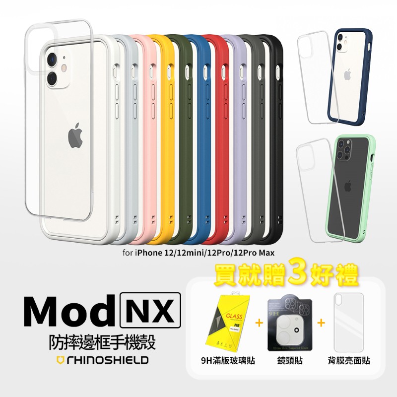 犀牛盾 Mod NX iPhone 12 Pro Max mini 邊框背蓋二用殼 防摔殼 i12 手機殼 保護殼 | 蝦皮購物