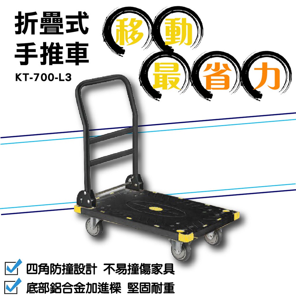 【老張】KT-700-L3《折疊式手推車》黑 手推車 推車 耐重推車 拖拉車 拖車 工具車 折疊式拖板車 載貨 | 蝦皮購物