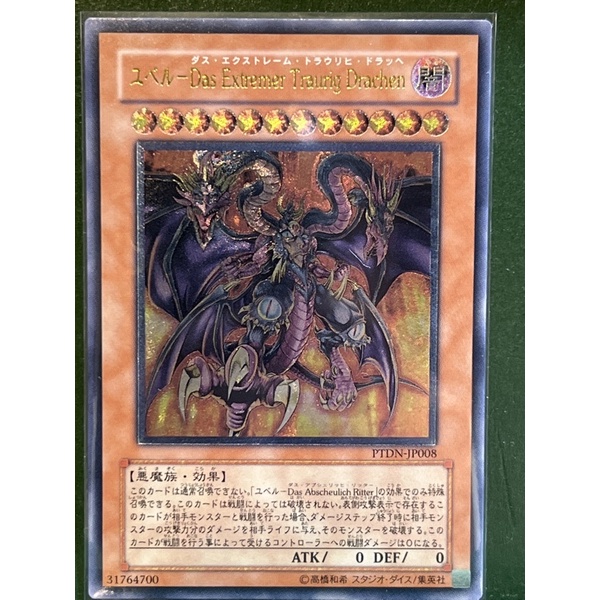 遊戲王 PTDN-JP008 尤貝爾第三型態 悲狂之龍 極度悲傷的魔龍 凸版/浮雕 97-98% | 蝦皮購物