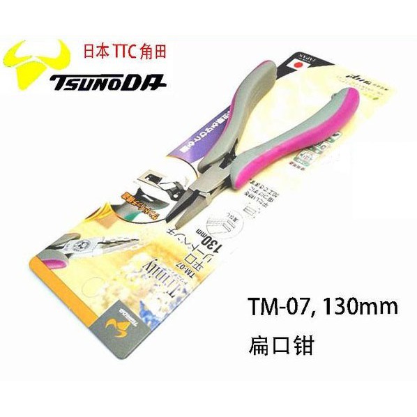 瘋狂買 日本角田 日本TCC製造 TSUNODA Trinity 精密作業專用鉗 TM-07 平口鉗 日本製造 特價 | 蝦皮購物