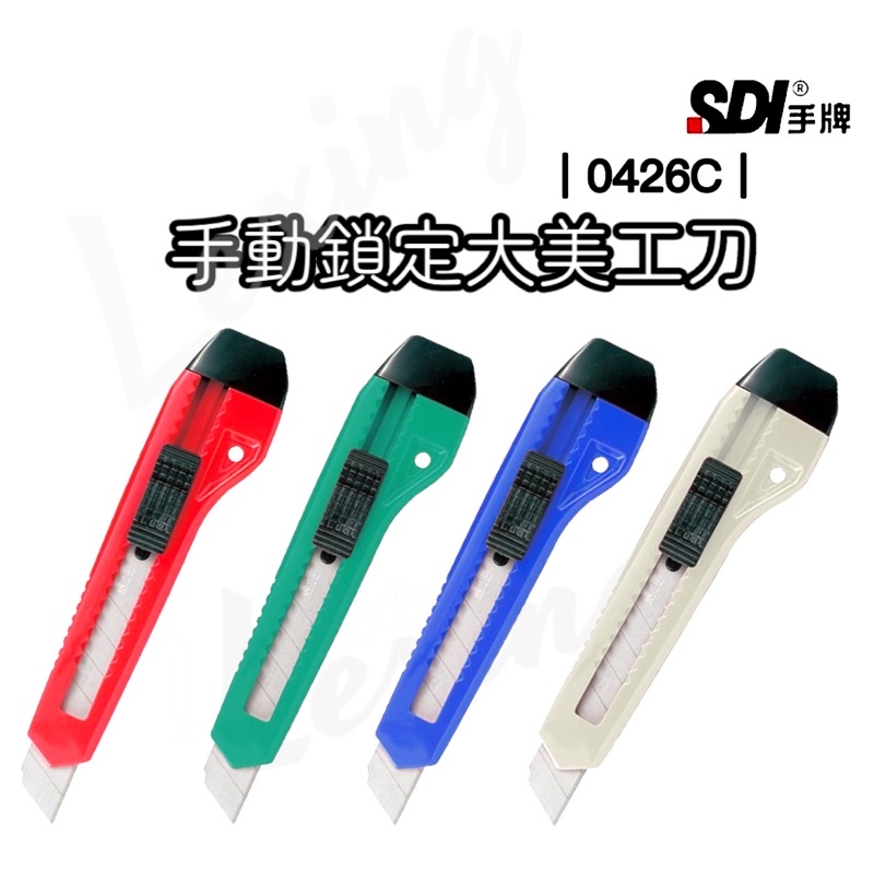 SDI 手牌 NO.0426C 經濟型大美工刀 0426C 大美工刀 便宜 大支 大隻 0426 美工刀 | 蝦皮購物