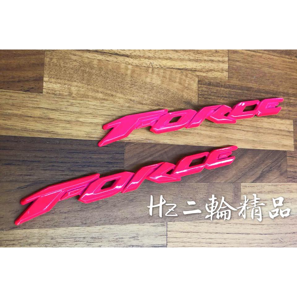 Hz二輪精品 FORCE 粉紅 車身LOGO 車身 標誌 側貼 山葉 FORCE155 立體 車身貼紙 非 鍍鈦LOGO | 蝦皮購物
