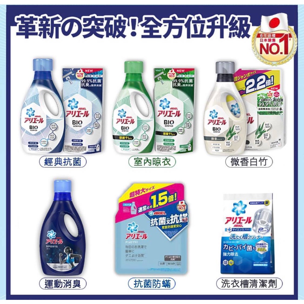 蘭蘭日本 日本進口📦 P&G 寶僑 ARIEL 超濃縮洗衣精 經典抗菌 室內晾衣 抗菌防蟎 抗菌PLUS 奢華花香 | 蝦皮購物
