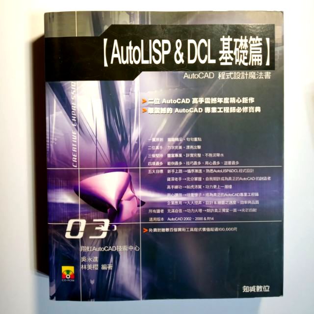 AutoLISP & DCL基礎篇 AutoCAD程式設計魔法書 | 蝦皮購物