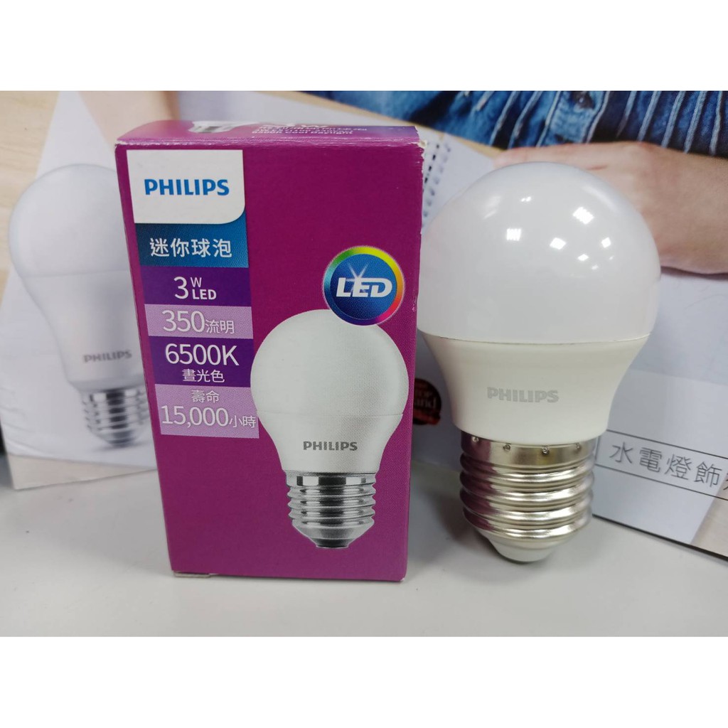 (保固+發票)飛利浦 PHILIPS LED 迷你型 球泡燈 E27 3W 3000K/6500K 全電壓 | 蝦皮購物
