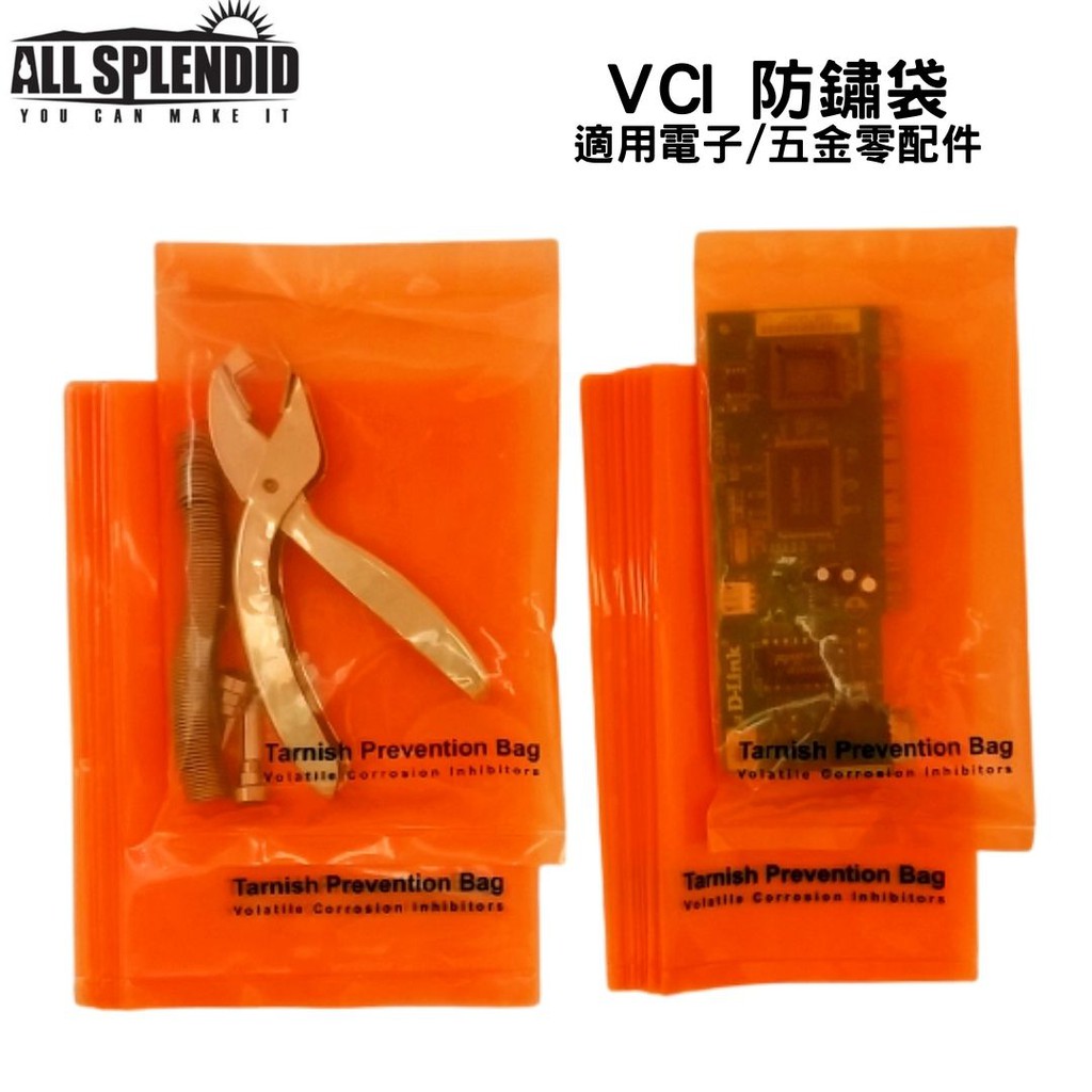 防潮袋 防黑化 氧化 平口VCI袋 防止生鏽 兩種規格 瑞士刀 金屬環 電機零件 雕刻用具 貴金屬 適用 | 蝦皮購物