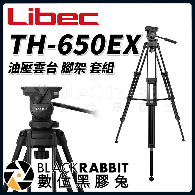 Libec TH-650EX 油壓雲台 腳架 套組 】 數位黑膠兔 | 蝦皮購物