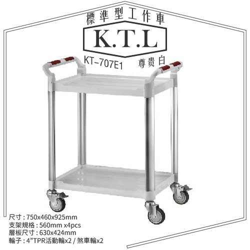 含發票【勁媽媽】㍿ KT-707E1《標準型工作車》（白色）整備車 小烏龜 工具車 工作車 載貨車 餐車 | 蝦皮購物