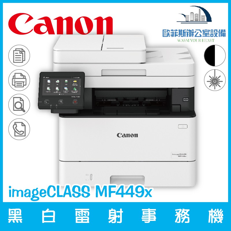 佳能 Canon imageCLASS MF449x 黑白雷射事務機 列印 複印 掃描 傳真含稅可開立發票 | 蝦皮購物