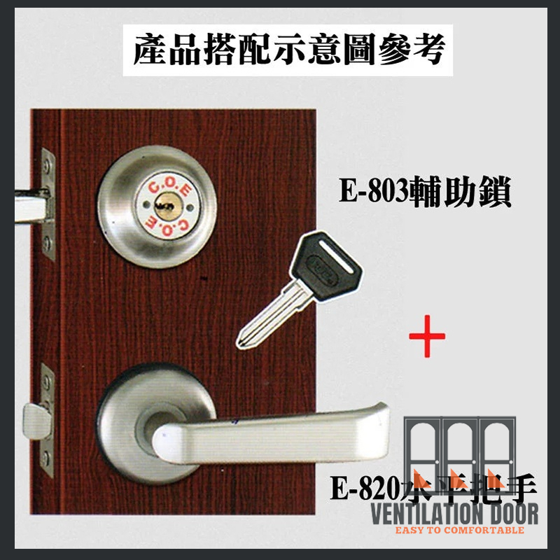 【COE】輔助鎖 E-803 白鐵色 古銅色 金色 如意型門鎖 C.O.E E803 單面輔助鎖 鋁門 硫化銅門 防盜門 | 蝦皮購物