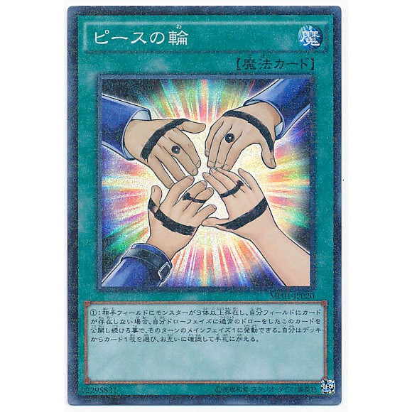 『開闢工作室』 遊戲王 MP01-JP020 和平之輪 亮面 古紋鑽 字紋 千年包 千年積木包 封面 千年眼 | 蝦皮購物