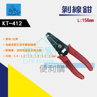 【生活家便利購】《附發票》Octopus KT-412 剝線鉗 剝皮鉗 適用線徑10-20AWG 台灣製 | 蝦皮購物