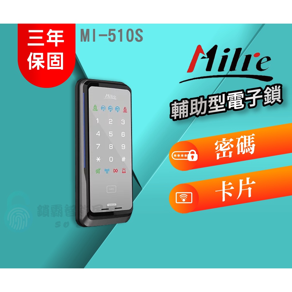 【Milre 美樂】MI-510S 輔助智能鎖 | 蝦皮購物