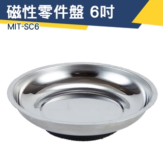 「儀特汽修」強力磁盤 MIT-SC6 螺絲拆卸裝螺絲零件 圓型磁性吸盤 工具盤 強吸力 不鏽鋼 | 蝦皮購物