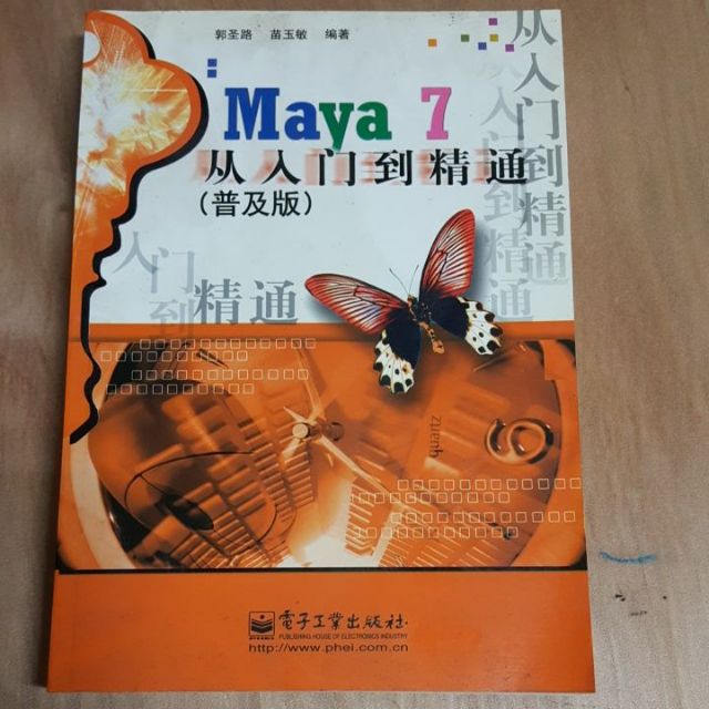Maya 7 從入門到精選（簡體字） | 蝦皮購物