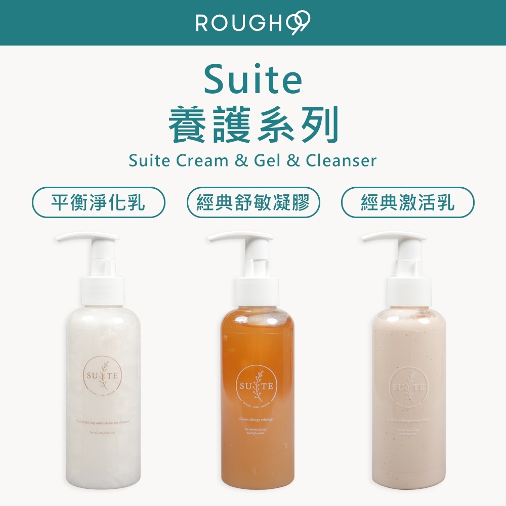 ⎮Rough99⎮ Suite｜ 平衡淨化乳 經典舒敏凝膠 經典激活乳 頭皮養護 強健髮根 | 蝦皮購物