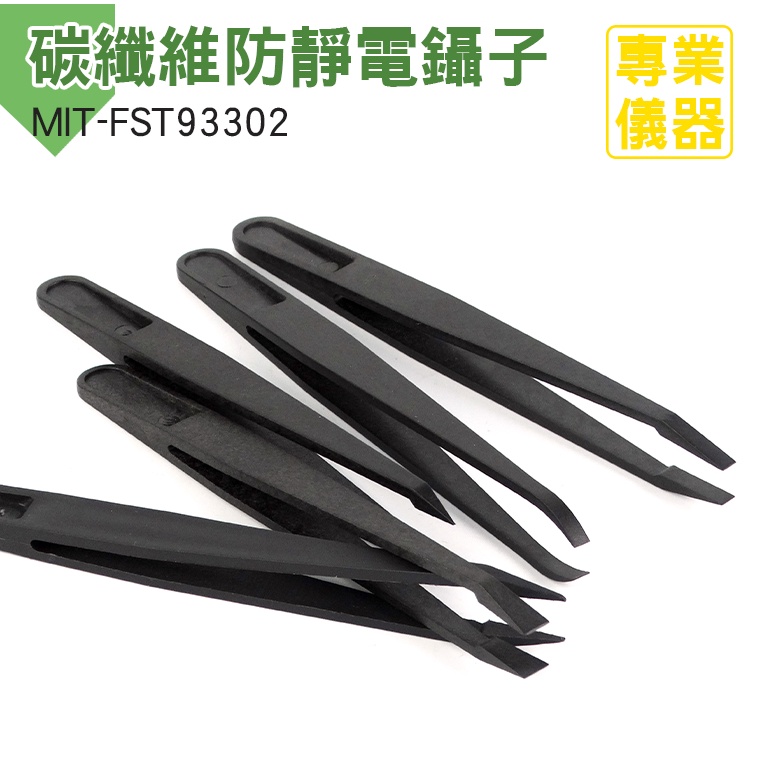 《安居生活》抗靜電 尖頭鑷子 防靜電鑷子 MIT-FST933 手機零件夾 維修必備 耐酸鹼 | 蝦皮購物